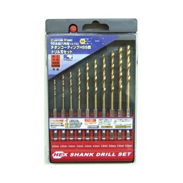 ＣＵＳＴＯＭ　ＫＯＢＯ 六角軸チタンドリルセット  １３−７２２　１０ＰＣＳ 【4710515328228】特徴●美しく精度の高いネジ立てが可能●食い込みより、速やかに穴があく！用途●鉄工・木材・軽金属・合成樹脂の穴あけに仕様：●回転・充電...