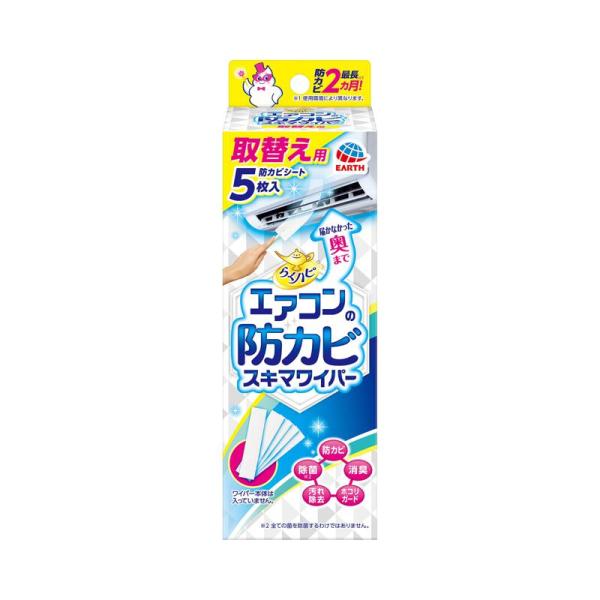 ※予告無しにパッケージが変更されることがございます。届かなかった奥までエアコンお掃除、取替シート。エアコンの防カビワイパー専用取替え用シートです。防カビ・除菌・消臭・汚れ除去・ホコリガードの5つの効果。お得な5枚入。(全ての菌を除菌するわけ...