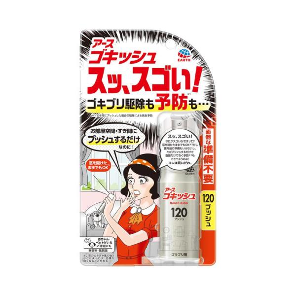 ※予告無しにパッケージが変更されることがございます。プッシュするだけ！お部屋空間・すき間のどちらでも使える！これ1本で家中のゴキブリ対策。窓を閉めるなどの面倒な準備は一切不要。【ゴキッシュのスッ、スゴい！ポイント】・家中のゴキブリをまるごと...
