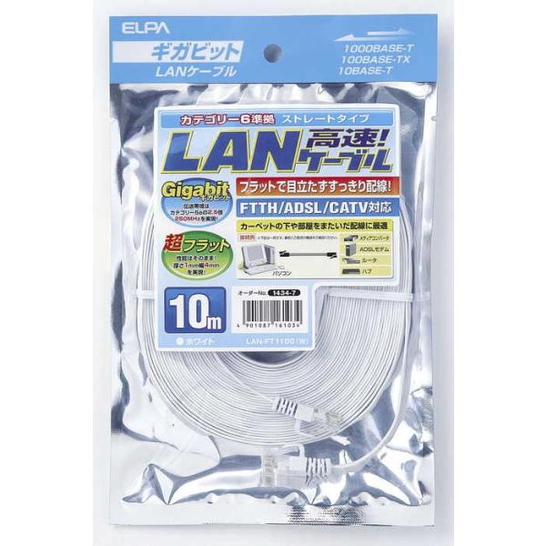 朝日電器 ＬＡＮ−ＦＴ１１００（Ｗ）●ＦＴＴＨ・ＡＤＳＬ・ＣＡＴＶ対応●カテゴリ６準拠●８極８芯用●カラー：ホワイト●ケーブル長：１０ｍ