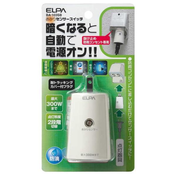 朝日電器 ＢＡ−１０３ＳＢ●周囲が暗くなると自動で電源が入り、明るくなれば自動で電源が切れますので、イルミネーションや庭園灯・防犯灯・外灯につなぐことで、簡単に夜間連続点灯器具として使用できます。●耐トラッキングカバー付プラグを採用していま...