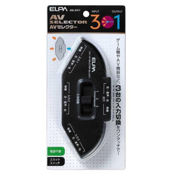 朝日電器 ＡＳＬ−Ｅ３１１●ビデオやテレビゲーム機など３台の機器の入力切換が可能●スペースをとらないコンパクト設計●プラグの抜き差しがしやすい扇形●入力端子：３系統（映像・音声Ｌ／Ｒ）●出力端子：１系統（映像・音声Ｌ／Ｒ）●外形寸法（約）：...