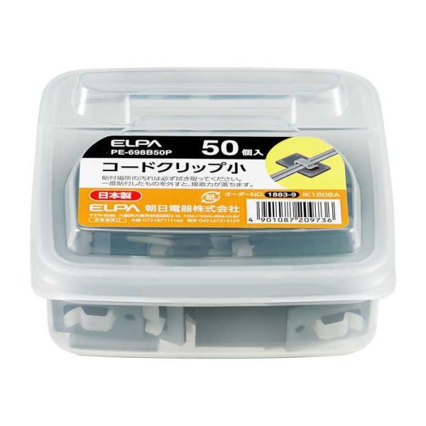 朝日電器 ＰＥ−６９８Ｂ５０Ｐ●片手で開閉可能なプラＢＯＸ●入数：５０●付属品：粘着テープ