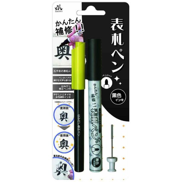 塗るだけ簡単！！ペンタイプなので使いやすく、簡単に凹み部分を補修できます。インキは水性顔料タイプだから嫌なニオイがしません。ペン先が細いので、細かい部分も補修できます。水性顔料インキが石材(木材)の凹部分に入り込んで、しっかりとキープします...