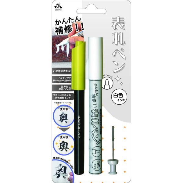 塗るだけ簡単！！ペンタイプなので使いやすく、簡単に凹み部分を補修できます。インキは水性顔料タイプだから嫌なニオイがしません。ペン先が細いので、細かい部分も補修できます。水性顔料インキが石材(木材)の凹部分に入り込んで、しっかりとキープします...