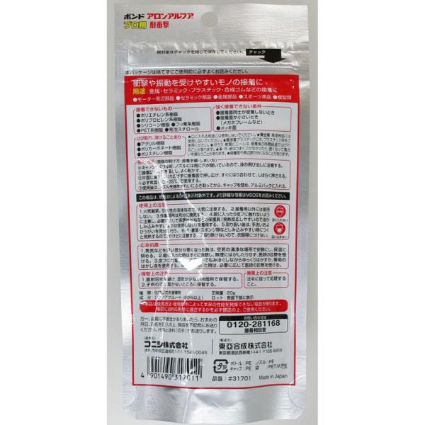 中粘度・強力・耐振動・耐衝撃金属・陶磁器・硬質プラスチック・合成ゴムの接着 モーター周辺部品・セラミック部品・金属部品・スポーツ用品【材質】シアノアクリレート系