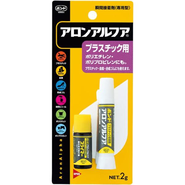 2液接触型・専用プライマー付・難接着材料に対応専用プライマーによりポリエチレン・ポリプロピレンが接着可【材質】シアノアクリレート系