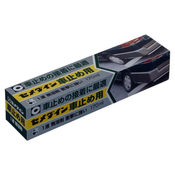 セメダイン・車止めの接着に最適です。・車止め用コンクリートブロックのコンクリート下地・アスファルト下地への接着。・無溶剤なので安全で使いやすく耐衝撃・耐水性に優れた弾性接着剤です。『製品仕様』●内容量：１７０ｍＬ。『材質』●変成シリコーン樹脂。
