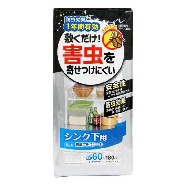アース製薬の技術協力による、シンク下用防虫シートです。アルミ面に防虫剤を塗布し裏面に防カビ加工が施されているので、収納場所を清潔に保つことができます。ソース、しょう油、油等で汚れても下面に流れ込むのを防ぎます。汚れた場合は、固くしぼった布な...
