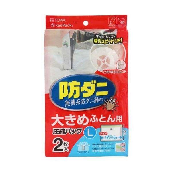 大きめのふとん用のLサイズ2枚入です。ハンディタイプやスタンド(スティック)タイプの掃除機は、吸引力が弱いため圧縮できません。【収納のめやす（1枚あたり）】 ・シングル掛けふとん（ロング）1枚 ・シングル敷きふとん1枚 ・ダブル掛けふとん（...