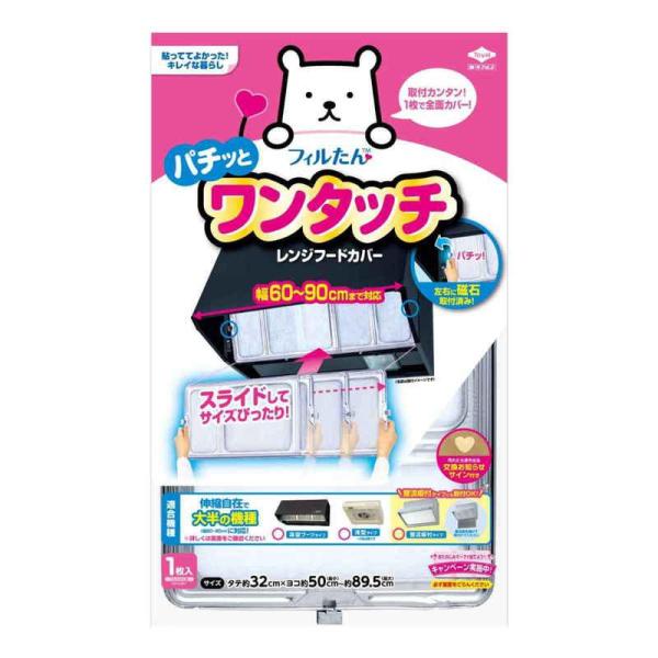 伸縮タイプのレンジフードカバーです。1枚でレンジフードにぴったりフィットし、油汚れを防ぎます。カバーの幅は50〜89.5cmまで調節ができ、60〜90cmタイプの深型レンジフードでご使用いただけます。取付け・取外しが簡単な磁石付きです。フィ...