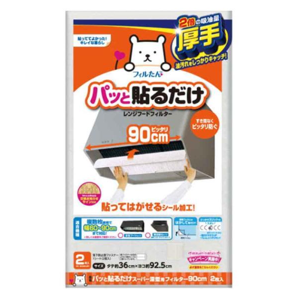 レンジフードの油汚れを防ぐレンジフードフィルター。シールみたいに簡単に取り付け、貼り直しができるメーカー独自の粘着加工が施されています。試験をクリアした安全な素材を使用。カットの目安と通気の妨げにならない粘着デザイン。汚れたら交換お知らせサ...