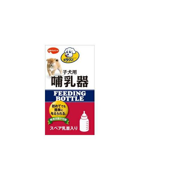 飲みやすい吸い口に仕上げた子犬用哺乳器です●使いやすい子犬専用の哺乳器。●煮沸消毒が可能で安心なポリプロピレン製。●スペア乳首1個入り。内容量1本
