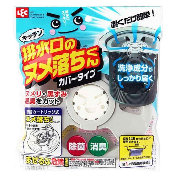 排水口スッキリ！キッチン排水口のヌメ落ちくんカバータイプです。置くだけで排水口のヌメリ・黒ずみ・悪臭をカット！ 取替カートリッジ式です。別売のレック排水口のヌメ落ちくんをカートリッジとしてお取替えください。洗浄成分がしっかり届くカバー形状、...