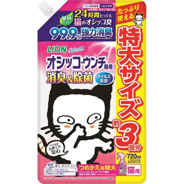 商品コード:4903351007444商品名:消臭猫替特大720mlネコちゃんのオシッコ臭を99.9％強力消臭。たっぷり使えるつめかえ用特大サイズ。商品説明:オシッコ・ウンチ臭を強力消臭、長時間効果が持続。植物性消臭・除菌成分配合。ペットが...