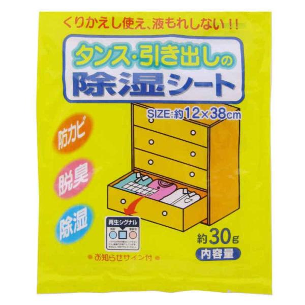 天日に干すことで繰り返し使用できます。液漏れしないB型シリカゲルを使用した湿気取りです。こちらの商品はタンス・引き出し用です。【仕様】商品サイズ：約 横12×縦38（cm） 重量：約30g材質：（不織布）ポリエステル、（成分）B型シリカゲル...