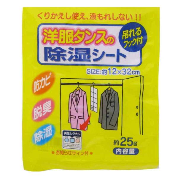 天日に干すことで繰り返し使用できます。液漏れしないB型シリカゲルを使用した湿気取りです。吊り下げるためのフック付きです。こちらの商品は洋服ダンス用です。【仕様】商品サイズ：約 横12×縦32（cm） 重量：約25g材質：（不織布）ポリエステ...