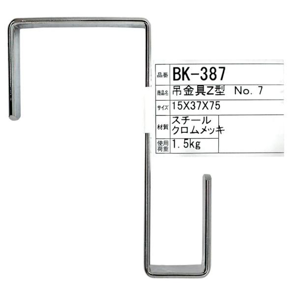 扉などに取付て使用するZ型のフック。【サイズ】A(mm):75 B(mm):9.5 C(mm):37 D(mm):15【材質】スチール(クロムメッキ)【仕様・タイプ】規格:15X37X75mm 安全荷重(kg):2.7