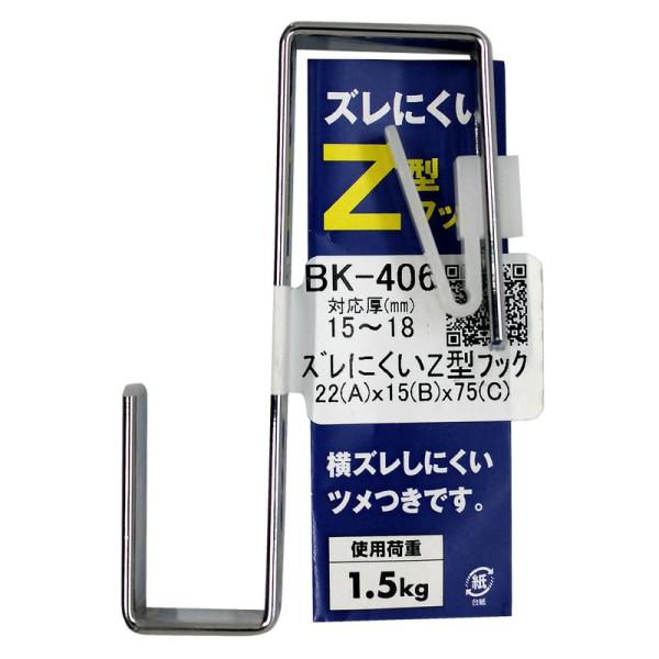 横ズレしにくいツメつきです。ズレにくいZ型フック ネジ穴をあけずに、被接地物に取りつけ。ツメが被設置物とのスキマを少なくします。小物掛けの用途に。【サイズ】A(mm):22 B(mm):15 C(mm):75【仕様・タイプ】対応扉厚(mm)...