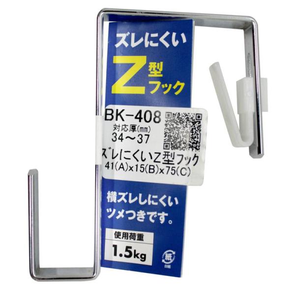 横ズレしにくいツメつきです。ズレにくいZ型フック ネジ穴をあけずに、被接地物に取りつけ。ツメが被設置物とのスキマを少なくします。小物掛けの用途に。【サイズ】A(mm):41 B(mm):15 C(mm):75【仕様・タイプ】対応扉厚(mm)...