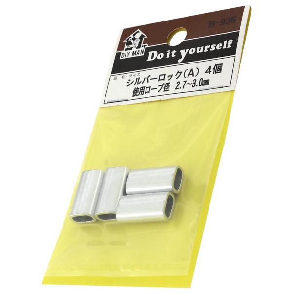ミニロック又はシルバーロックを使用する場合は プライヤー・ペンチなどで圧着します。【仕様・タイプ】使用ロープ径(mm):2.7-3 タイプ:A