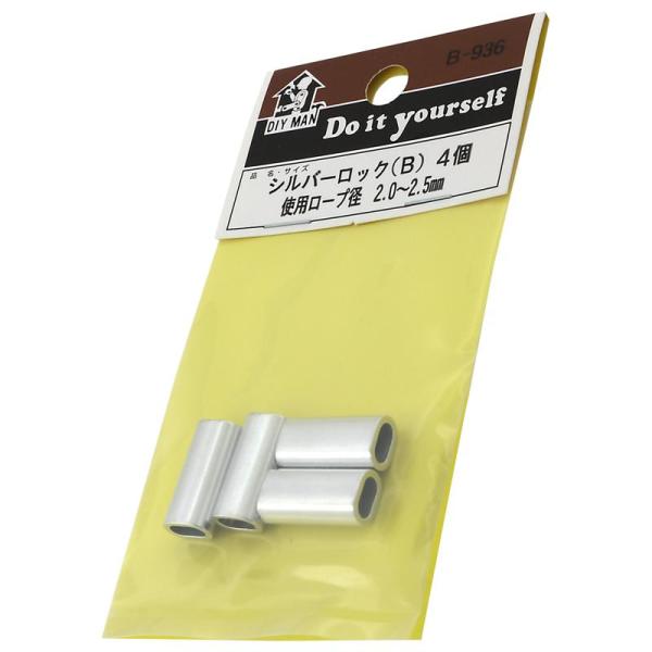 ミニロック又はシルバーロックを使用する場合は プライヤー・ペンチなどで圧着します。【仕様・タイプ】使用ロープ径(mm):2-2.5 タイプ:B