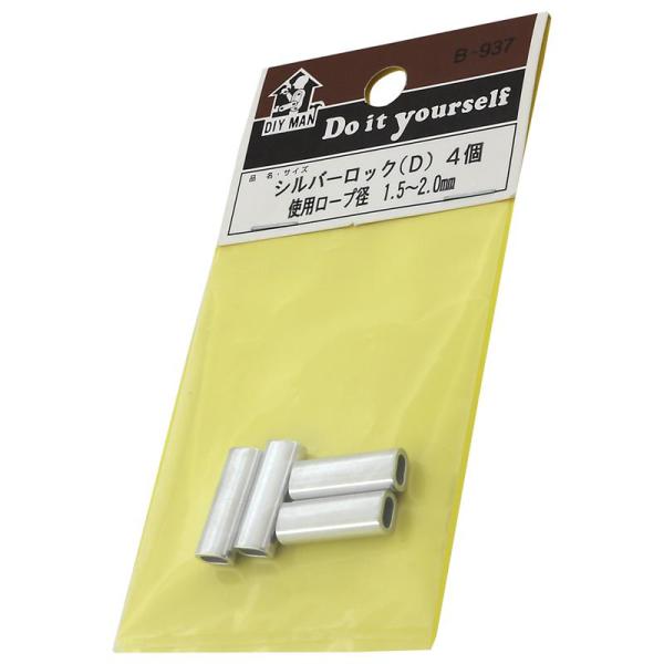 ミニロック又はシルバーロックを使用する場合は プライヤー・ペンチなどで圧着します。【仕様・タイプ】使用ロープ径(mm):1.5-2 タイプ:D