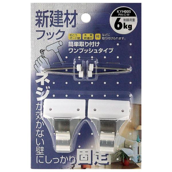 カレンダーや額縁、ちょっと引っかけたい物など、石こうボードや木質合板などに、 ピンを打ち込むだけでカンタンに取り付けできるスグレモノ！！ 取りはずしたあとのキズも目立たず、移動もカンタンです。石こうボードや柱、新建材用の壁掛けフック【サイズ...