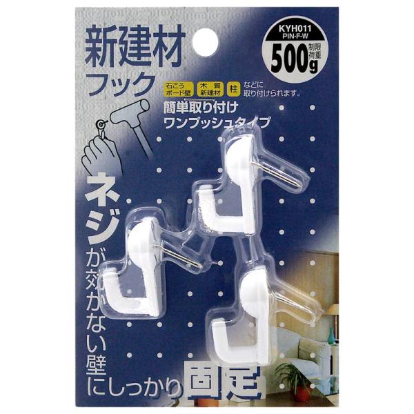 カレンダーや額縁、ちょっと引っかけたい物など、石こうボードや木質合板などに、 ピンを打ち込むだけでカンタンに取り付けできるスグレモノ！！ 取りはずしたあとのキズも目立たず、移動もカンタンです。石こうボードや柱、新建材用の壁掛けフック【サイズ...