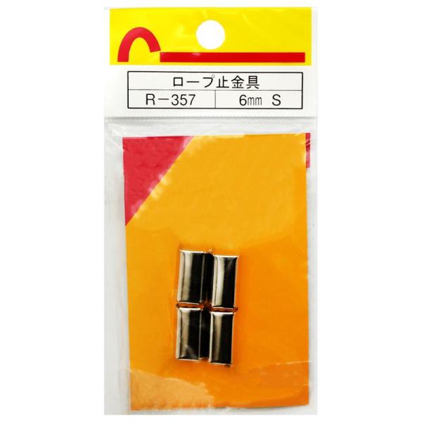 ロープの端末加工に【サイズ】適応ロープサイズ(mm):6【材質】鉄(Niメッキ)【仕様・タイプ】ロープ仕様:シングル