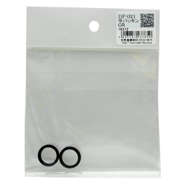 補修用に必要な平パッキン【サイズ】厚み(mm):2 外径(mm):16 内径(mm):12【材質】CR(クロロプレンゴム)