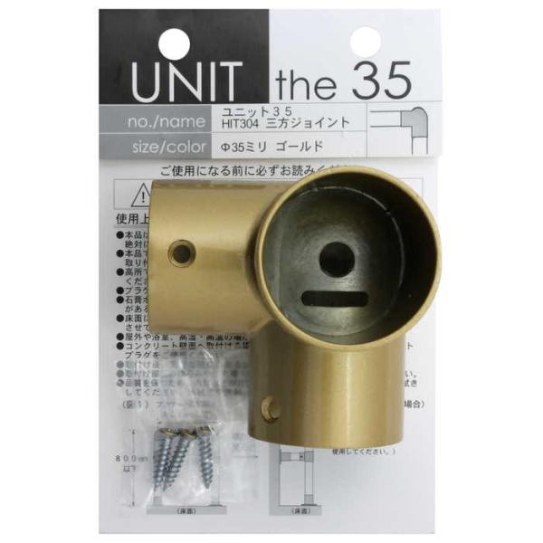 ＷＡＫＩ ＨＩＴ３０４○3本の丸棒をつなぐ、コーナー用ジョイントです！直径Φ35ミリの丸棒に使用できます！●材質：亜鉛ダイカスト（焼付塗装仕上げ）●付属部品：鉄ユニクロA丸皿3.5X16mmXD6 3本●使用上のご注意：本品は直径35ミリの...