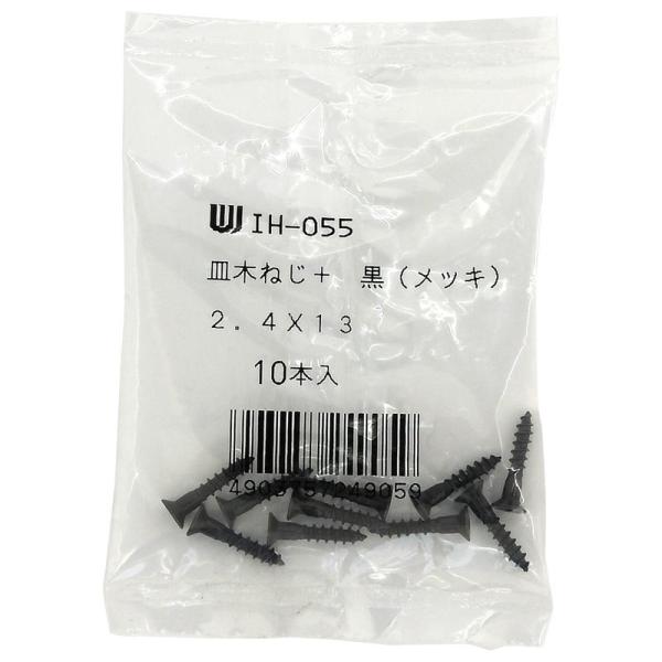 カラー隅金用の木ネジです。塗装を施しているので、違和感がありません。【サイズ】サイズ(mm):2.4X13【材質】鉄
