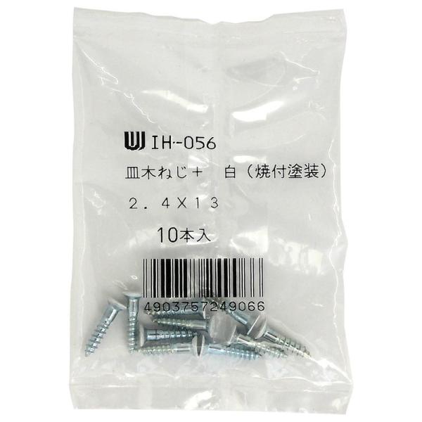 カラー隅金用の木ネジです。塗装を施しているので、違和感がありません。【サイズ】サイズ(mm):2.4X13【材質】鉄