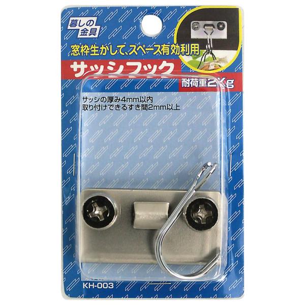 暮らしの金具 窓枠サッシに スチール棚に 窓枠生かして、スペース有効利用 窓の開閉に影響なく、サッシに取り付けできるフックです。2個のネジで固定できます。窓枠サッシの傷つきを防ぐ補助板つきです。【サイズ】高さ(mm):60 横(mm):55...