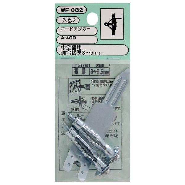 ネジや釘の使えない(中空構造)の壁の器材の取付け。【仕様・タイプ】規格:A-409 適合板厚(mm):3〜9 ドリル径(mm):9