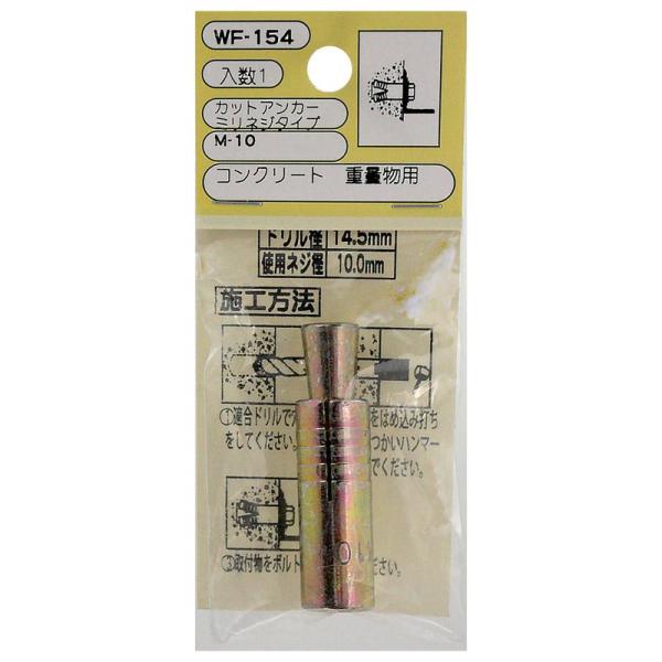 コンクリートへのあらゆる重量物器材への取り付け工事に。【仕様・タイプ】ドリル径(mm):14.5 使用ネジ径(mm):10 穴あけ深さ(mm):40 最大引抜強度(kn・kgf):20.594・2100