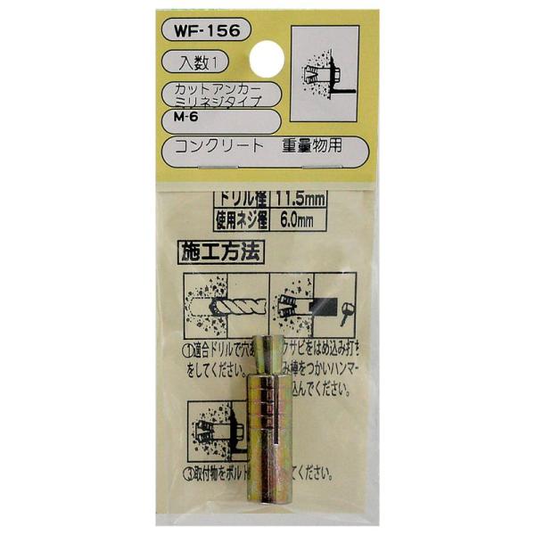 コンクリートへのあらゆる重量物器材への取り付け工事に。【仕様・タイプ】ドリル径(mm):11.5 使用ネジ径(mm):6 穴あけ深さ(mm):30 最大引抜強度(kn・kgf):10.787・1100