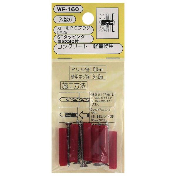 コンクリートへの器材の取り付け。【仕様・タイプ】規格:5X25 ドリル径(mm):5.0 使用ネジ径(mm):2.4〜3.0