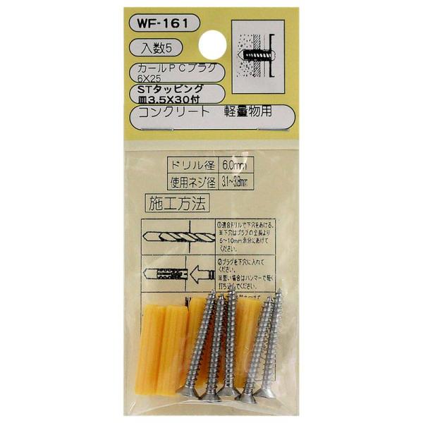 コンクリートへの器材の取り付け。【仕様・タイプ】規格:6X25 ドリル径(mm):6.0 使用ネジ径(mm):3.1〜3.8