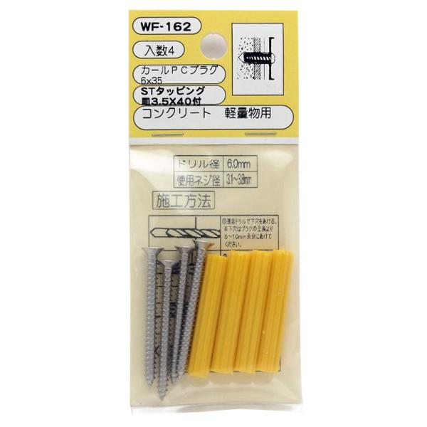 コンクリートへの器材の取り付け。【仕様・タイプ】規格:6X35 ドリル径(mm):6.0 使用ネジ径(mm):3.1〜3.8