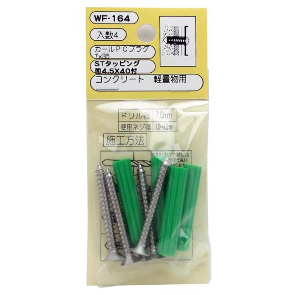 コンクリートへの器材の取り付け。【仕様・タイプ】規格:7X35 ドリル径(mm):7.0 使用ネジ径(mm):4.0〜4.8