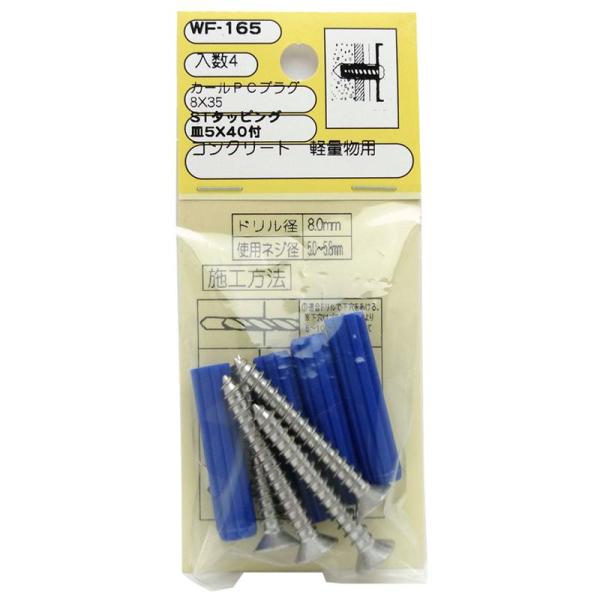 コンクリートへの器材の取り付け。【仕様・タイプ】規格:8X35 ドリル径(mm):8.0 使用ネジ径(mm):5.0〜5.8