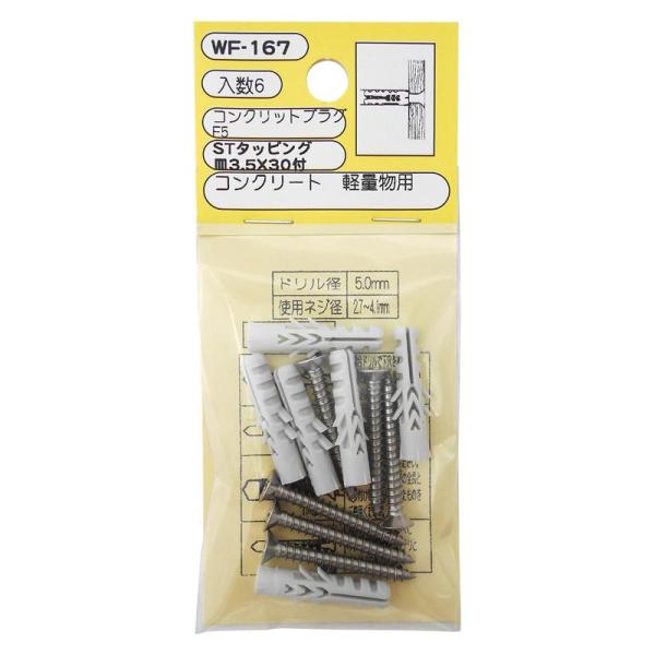 コンクリートに電気器具、サッシ、室内装飾、その他、小金物の取り付けに使用できます。【仕様・タイプ】規格:F5 ドリル径(mm):5【付属品】ネジ/STタッピング付き皿3.5?30