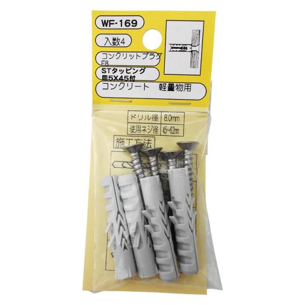 コンクリートに電気器具、サッシ、室内装飾、その他、小金物の取り付けに使用できます。【仕様・タイプ】規格:F8 ドリル径(mm):8【付属品】ネジ/STタッピング付き皿5?45