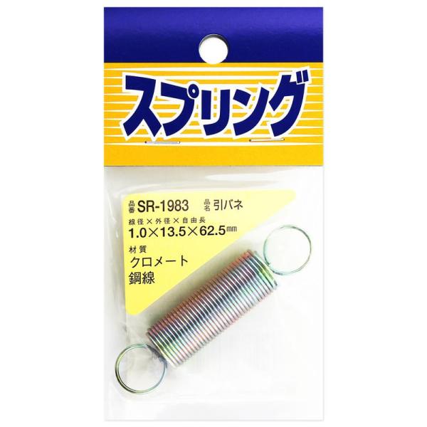 電気器具・玩具・プラモデル・モビール・工作などにお使いいただける引きバネです。【サイズ】線径(mm):1 外径(mm):13.5 自由長(mm):62.5【材質】クロメート鋼線