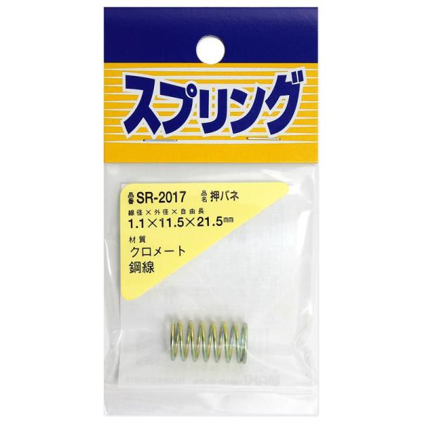 玩具・プラモデル・モビール・工作などにお使いいただける押しバネです。【サイズ】線径(mm):1.1 外径(mm):11.5 自由長(mm):21.5【材質】クロメート鋼線