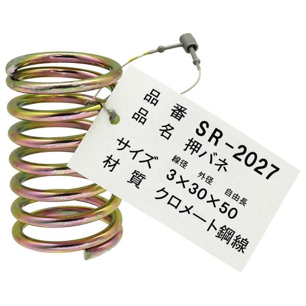 玩具・プラモデル・モビール・工作などにお使いいただける押しバネです。【サイズ】線径(mm):3 外径(mm):30 自由長(mm):50【材質】クロメート鋼線