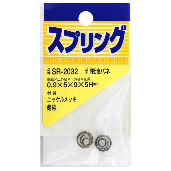 携帯用電灯・携帯ラジオ・ラジカセ・電卓・電動玩具・プラモデル【サイズ】線径(mm):0.9 上外径(mm):5 下外径(mm):9 全長(mm):5【材質】ニッケルメッキ鋼線