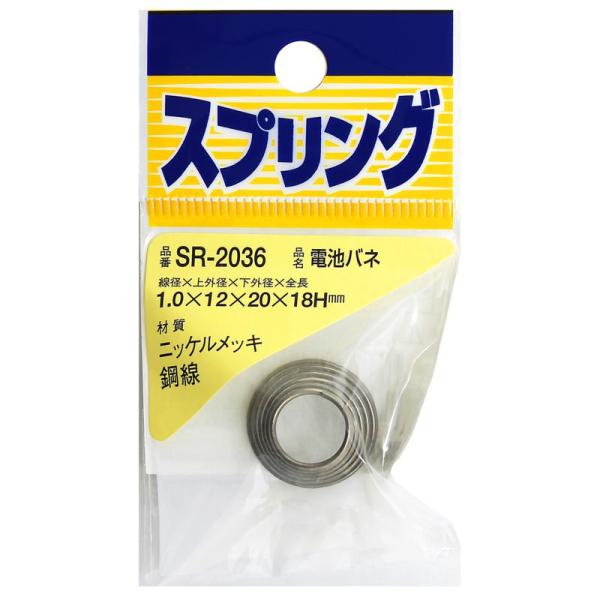 携帯用電灯・携帯ラジオ・ラジカセ・電卓・電動玩具・プラモデル【サイズ】線径(mm):1 上外径(mm):12 下外径(mm):20 全長(mm):18【材質】ニッケルメッキ鋼線